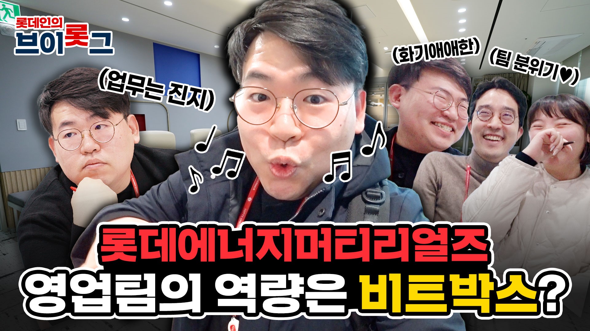 롯데에너지머티리얼즈